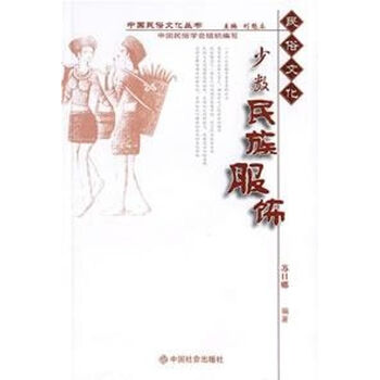 少数民族服饰 苏日娜  书籍