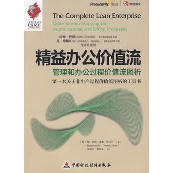 精益办公价值流 【正版书】