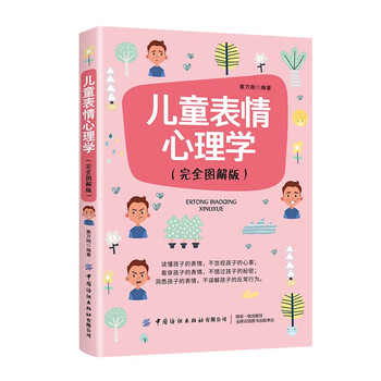 [正版图书]儿童表情心理学（完全图解版）
