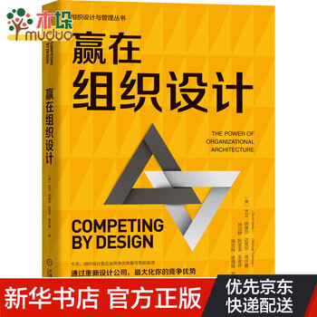 赢在组织设计