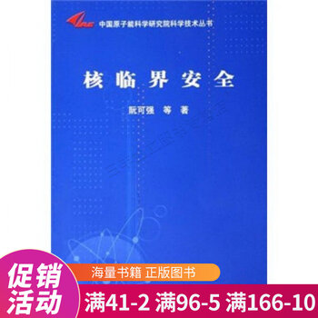 核临界安全