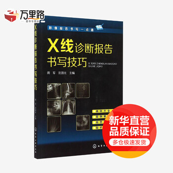 X线诊断报告书写技巧