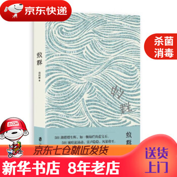 【新华书店 正版书籍】蚁群汤问棘著 正版图书绘本