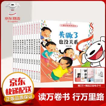 【官方正版】抖音同款 儿童逆商培养绘本12册 逆商教育 3-6岁情绪管理与性格培养绘本 失败了被拒绝也没关系 妈妈我能行 儿童逆商培养绘本12册