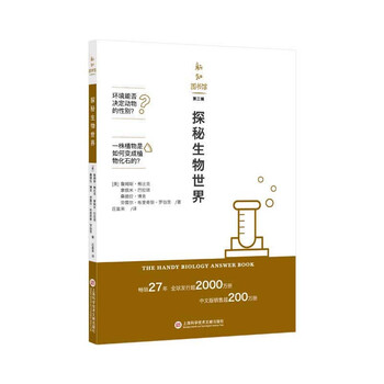 探秘生物世界 9787543980730