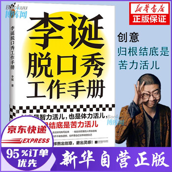 【正版包邮】李诞脱口秀工作手册  李诞著 新书