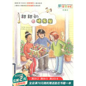 甜甜的糖果屋