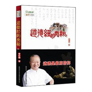 道德经的奥秘