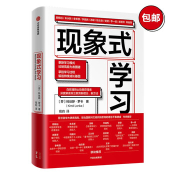 【京联正品】 现象式学习科丝婷.罗卡9787521732283