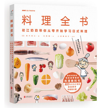 料理全书