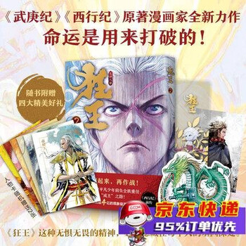 狂王漫画2 郑健和编 邓志辉绘 新书