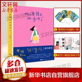 妈妈要回去做少女了 Didi曹頔著 王欣(反裤衩阵地) 祝羽捷和尹约作序推介 女性励志心灵与修养励志书籍 图书