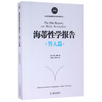 海蒂性学报告(男人篇典藏版)