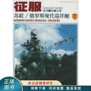 苏联俄罗斯现代巡洋舰——征服系列 赵楚