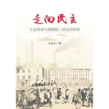 走向民主