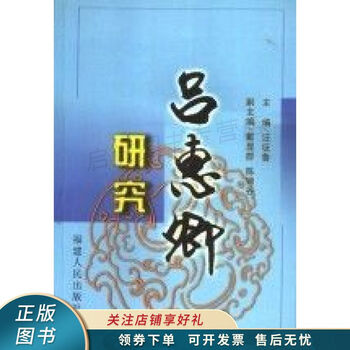吕惠卿研究