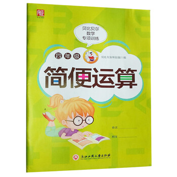 四年级数学上下册四则混合简便运算递等式计算练习题强化专项训练 简便运算80页
