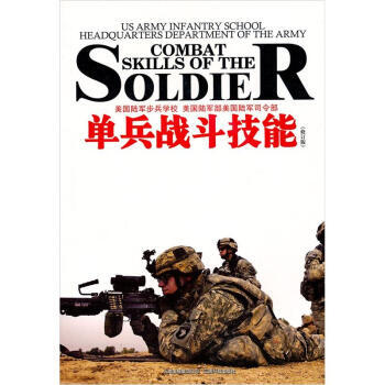 单兵战斗技能+1CD【正版图书】