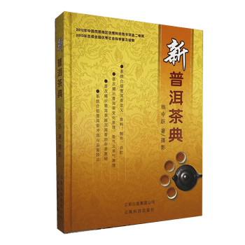 【可选单本】普洱茶书籍 普洱帝国 +普洱茶记+普洱藏茶+普洱茶的七堂课+普洱熟茶 邓时海等著 茶文化茶知识 新普洱茶典
