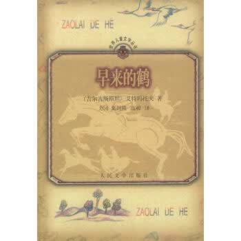 早来的鹤