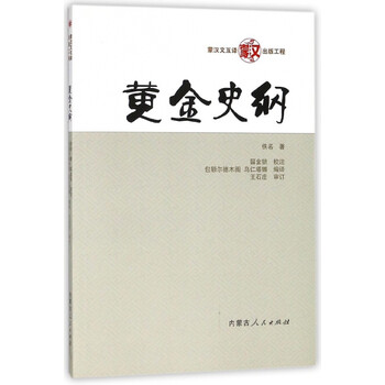 黄金史纲