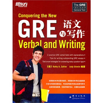 GRE语文与写作【正版图书】