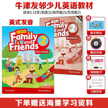 牛津oxford友邻少儿英语Family and Friends 英\/美版第二版 学生用书 2级别 学生书+练习册+学习账号