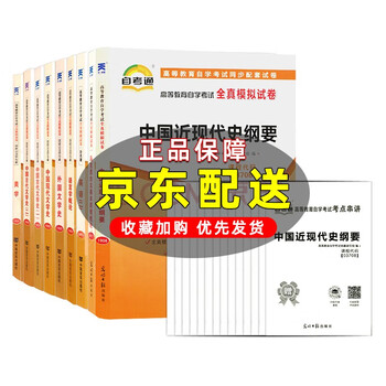 自考 汉语言文学 本科 全套试卷 00037 00540  00541 00539 自考通试卷 9本