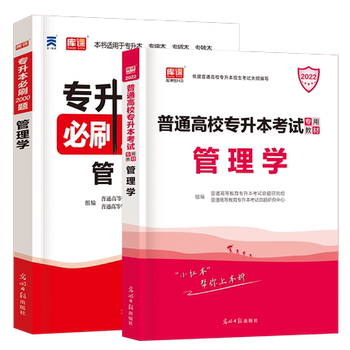 全国版【管理学】：1教材+1必刷题 无