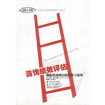 咨询绩效评估
