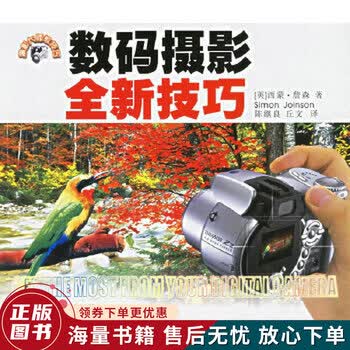 数码摄影全新技巧