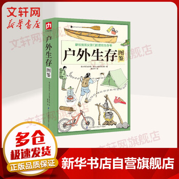 户外生存图鉴