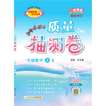 2021年秋季 黄冈小状元·质量抽测卷 一年级数学（上）人教版