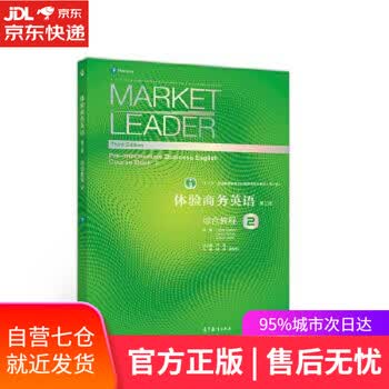【正版图书】体验商务英语综合教程2 杨霞 高等教育出版社