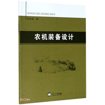 农机装备设计
