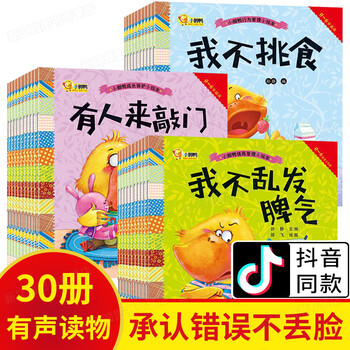 30册小脚鸭幼儿早教书 我不随便乱发脾气有声读物儿童情绪管理与性格培养绘本 3到6周岁幼儿园情商中班