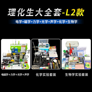 初中理化生实验箱l5物理电学电路化学试剂生物实验器材全套装新款豪华教学教具仪器实验室用品套装箱显微镜 理化生l2
