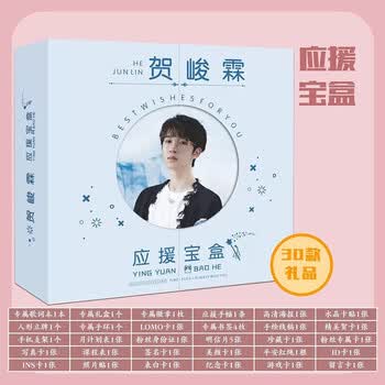 明星礼包蔡徐坤华晨宇王俊凯贺峻霖丁程鑫马嘉祺周边明信片海报贴纸应援礼盒者自 贺峻霖应援宝盒新款