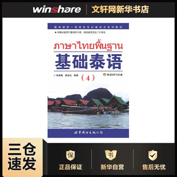 基础泰语(4)