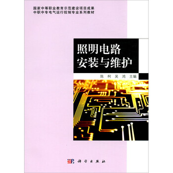 照明电路安装与维护