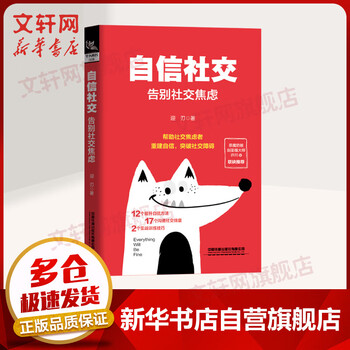 自信社交 告别社交焦虑