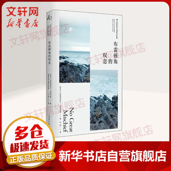 布雷顿角的叹息