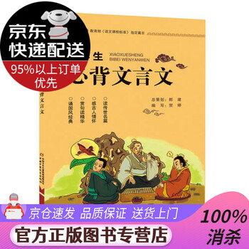 【新华书店 图书正版】小学生文言文