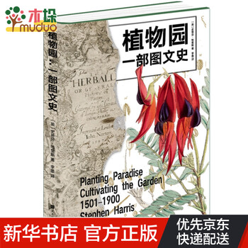 植物园 : 一部图文史
