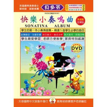 预售 原版进口书 尹宏明快乐小奏鸣曲精选集(注释版)+DVD天音