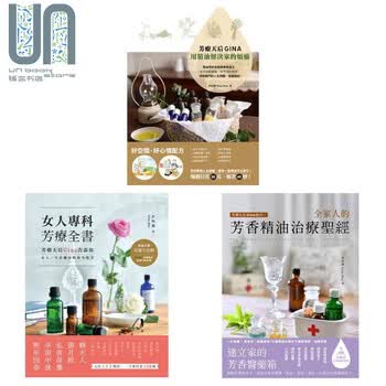 芳疗天后Gina精油套书三册 港台原版 许怡兰 原点出版