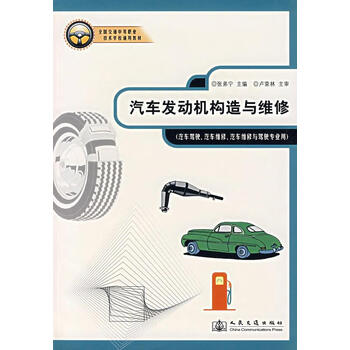 汽车发动机构造与维修