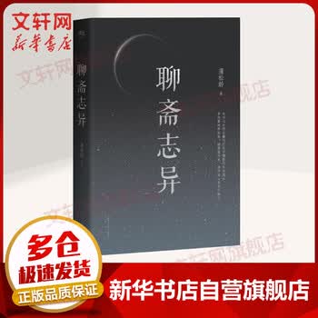 聊斋志异
