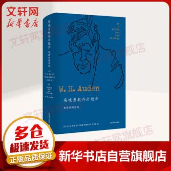 某晚当我外出散步 奥登抒情诗选