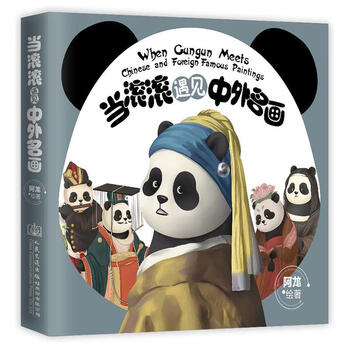 当滚滚遇见中外名画（滚滚贴纸+众多小头像+高清壁纸）阿尨动漫9787114145353 绘画鉴赏世界
